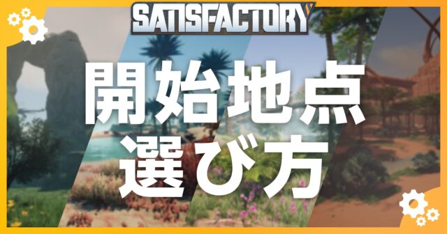 Satisfactoryをより楽しむためのmod導入からインストールの手順｜satisfactory G Log Games